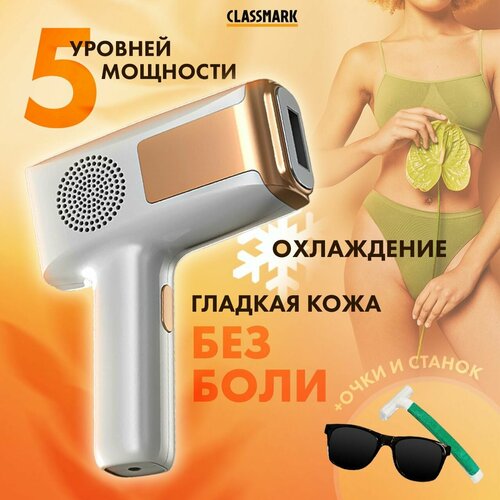 Фотоэпилятор для удаления волос женский с охлаждением IPL безлимитный для лица и тела