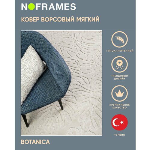 Ковер турецкий NO-FRAMES, Botanica 160x230