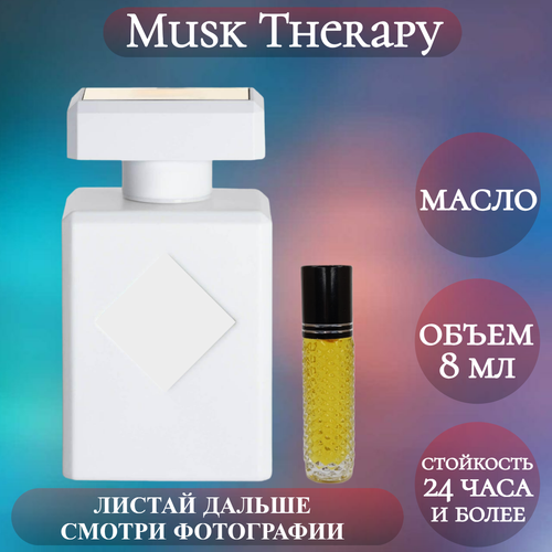 Духи масляные Musk Therapy; ParfumArabSoul; Муск Терапи; Мускусная Терапия роликовый флакон 8 мл
