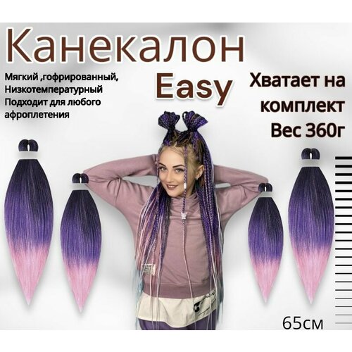 Канекалон для волос низкотемпературный Premium braid для плетения брейд, афрокос и т. д