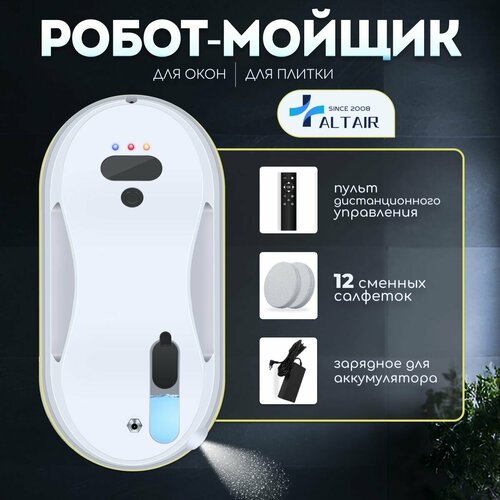 Робот мойщик окон W15S ALITAIR с распылением со сменными салфетками, робот для мойки окон/ стеклоочиститель, робот для стекол, техника для дома, белый