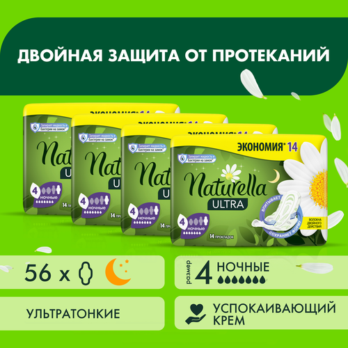 Женские гигиенические ароматизированные Прокладки Naturella Ultra Night с ароматом ромашки, 56 шт.