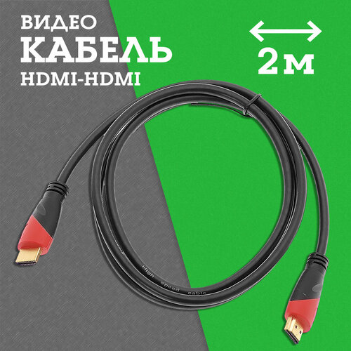 Кабель HDMI-HDMI 2м (v2.0) OT-AVW09 Орбита