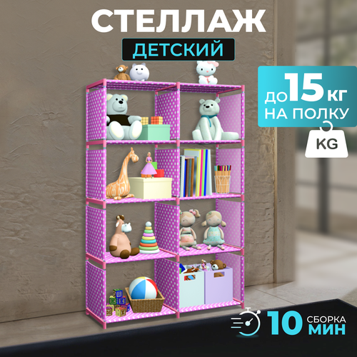 Стеллаж Besthouse 8 полок, для хранения вещей, книг, игрушек, мебель в кухню