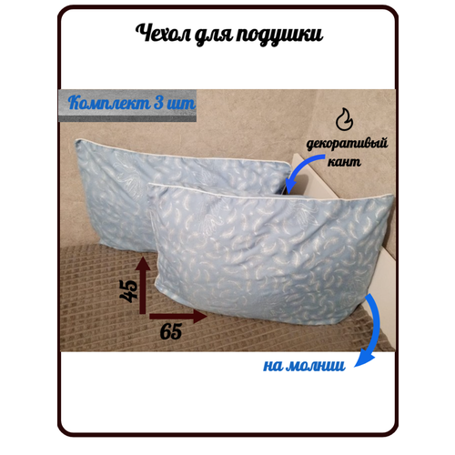 Чехол для подушки 45*65 см, 3 шт Голубой с лебедями