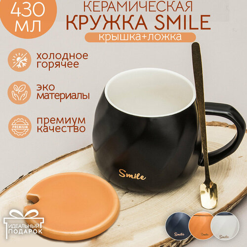 Кружка с крышкой Classic Smile черная 420 мл Эврика, с ложкой, подарочная, женская, мужская, классика, кофейная, чайная 23 февраля, 8 марта