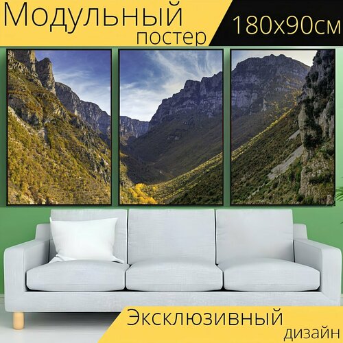 Модульный постер "Овраг, горы, склоны" 180 x 90 см. для интерьера
