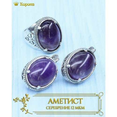 Комплект бижутерии Комплект посеребренных украшений (серьги + кольцо) с натуральным аметистом: кольцо, серьги, аметист, размер кольца 16.5, фиолетовый
