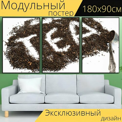 Модульный постер "Чай, чернить, сломанный" 180 x 90 см. для интерьера
