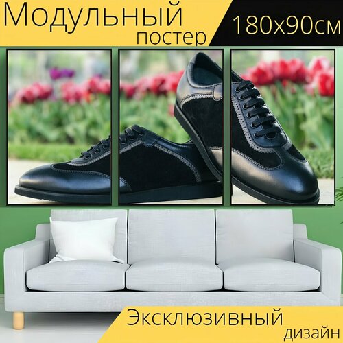 Модульный постер "Кроссовки, туфли, мода" 180 x 90 см. для интерьера