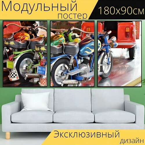 Модульный постер "Карусель, детская карусель, мотоцикл" 180 x 90 см. для интерьера