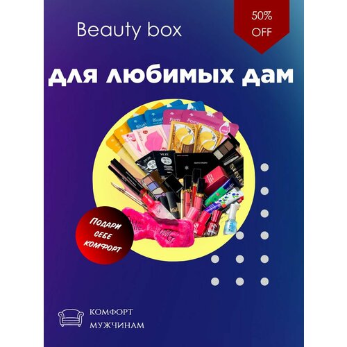 Набор в подарок для женщин - "Beauty Box" 34 предмета