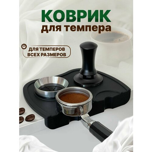 Коврик для темпера Двойной