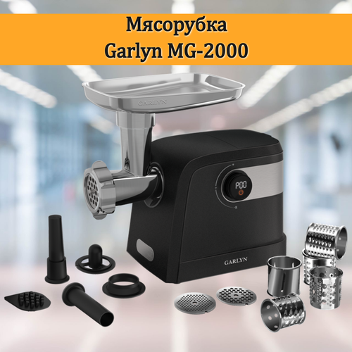 Мясорубка GARLYN MG-2000