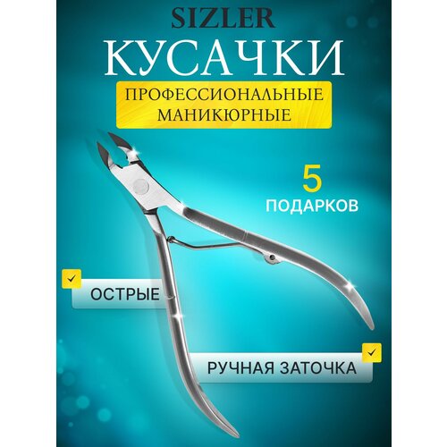 Кусачки для кутикулы SIZLER PROFESSIONAL щипцы