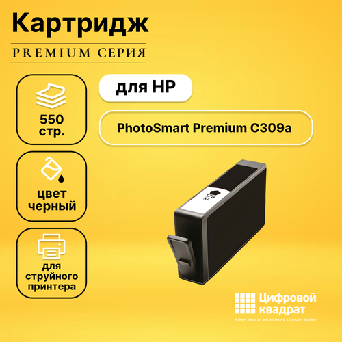 Картридж DS для HP PhotoSmart C309A совместимый