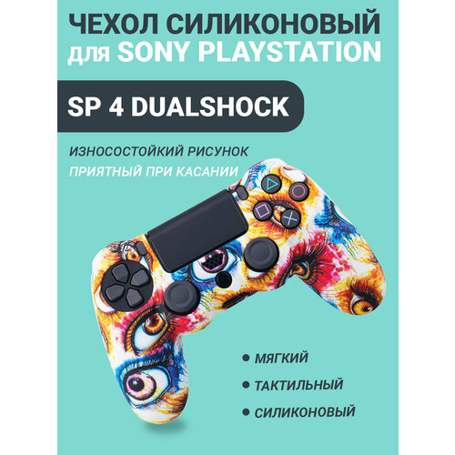 Чехол для джойстика playstation 4 DualShock глаза