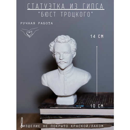 Статуэтка Бюст Троцкого, 14 см из гипса