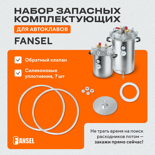 Автоклав для домашнего консервирования паровой Fansel мини 14л