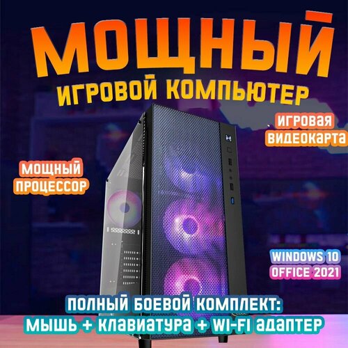 Игровой системный блок Mistery X (Xeon 2680v3; RX 5700 XT 8GB; RAM 16 GB; SSD 1024 GB; Win 10 PRO; Office 2021; БП 600W; Matrexx 55 Mesh ADD-RGB 4F)