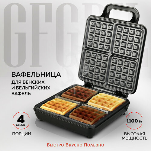 Вафельница GFGRIL GFW-036, серебристый