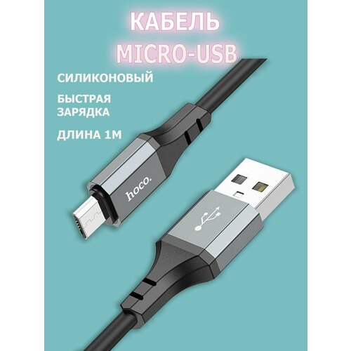 Кабель Hoco X86 Spear, быстрая зарядка, шнур, провод для телефона