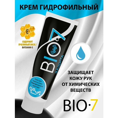 Крем для защиты кожи гидрофильного действия BIO7, 100 мл