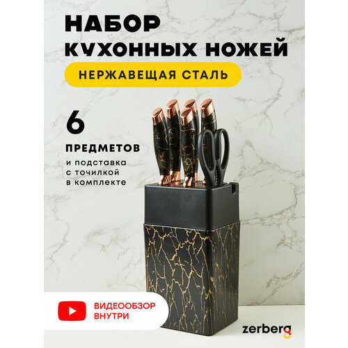 Набор ножей Zerberg