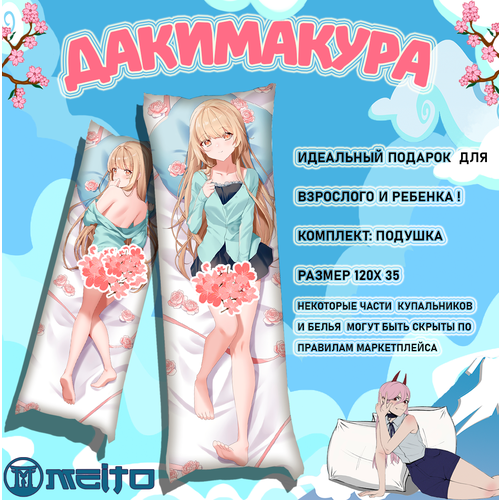 Подушка дакимакура 120x35 My Dress Up Darling Мой наряд дорогая Марин Китагава