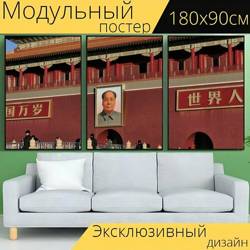 Модульный постер "Китай, пекин, площадь" 180 x 90 см. для интерьера