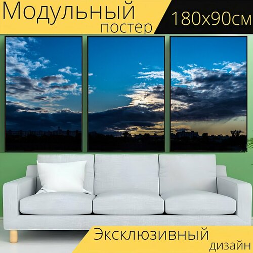 Модульный постер "Небо, облака, синий" 180 x 90 см. для интерьера