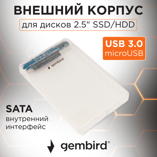 Корпус для HDD/SSD  Gembird EE2-U3S-32P, бесцветный