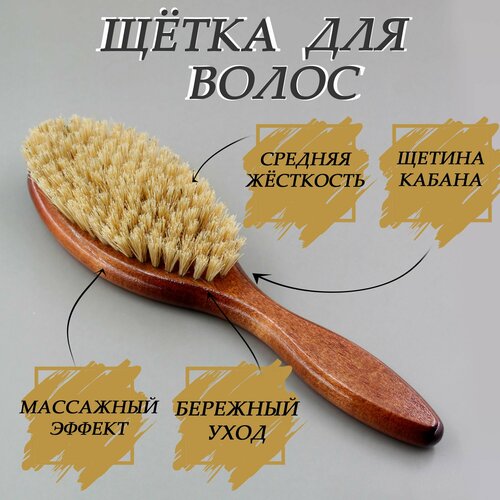 Щетка для волос массажная деревянная с натуральной щетиной