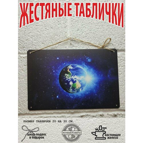 Космос постер 20 на 30 см, шнур-подвес в подарок