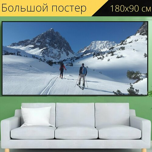 Большой постер "Бэккантри лыжно, лехталь, лыжные туристы" 180 x 90 см. для интерьера