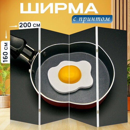 Ширма перегородка с принтом "Жаренное яйцо, яйцо, еда" на холсте - 200x160 см. для зонирования, раскладная