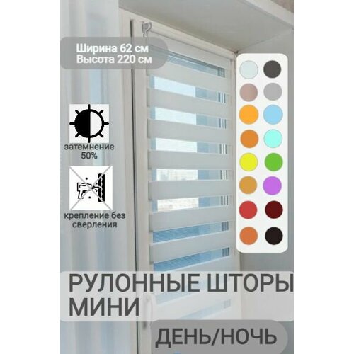 Рулонные шторы день ночь ширина 62, высота 220 см, серые жалюзи на окна Зебра для кухни, спальни, детской, на балкон