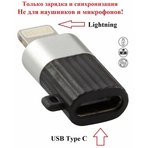 Переходник для зарядки Lightning M (выход) - USB Type C F (вход) с ремешком