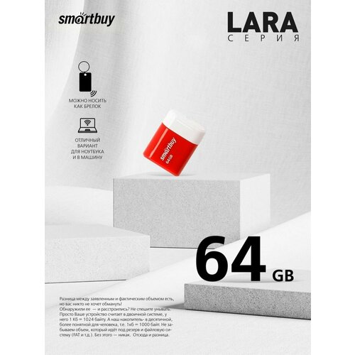 Флешка 64 гб usb 2.0 Lara