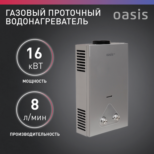 Газовая колонка / водонагреватель газовый проточный для воды Oasis Eco модель S-16