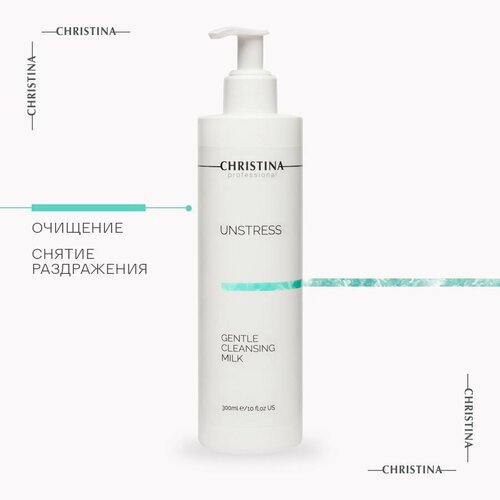 Christina Unstress Gentle Cleansing Milk Мягкое очищающее молочко 300 мл.