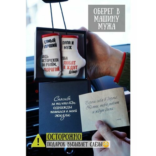 Подарочный набор для лучшего папы в салон авто
