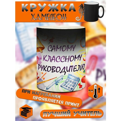 Кружка Классный руководитель