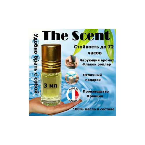 Масляные духи The Scent, женский аромат, 3 мл.