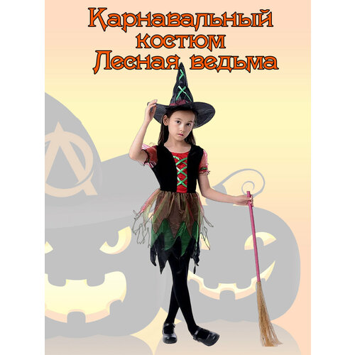 Карнавальный костюм "Лесная ведьма"L
