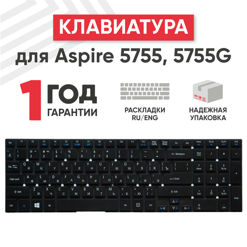 Клавиатура (keyboard) для ноутбука Acer 5810T, 5551G, 5738G, 5741G, 7551G, eMachine E640, E1-572PG, E1-731G, E1-771G, E5-511, E5-511G, черная