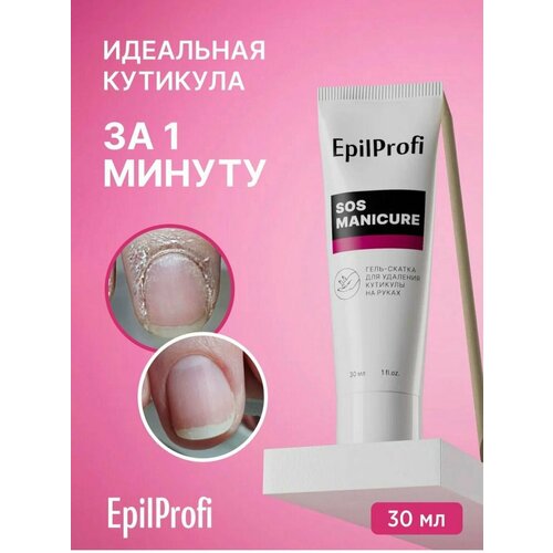 EpilProfi / Гель-скатка для удаления кутикулы на руках 30 мл