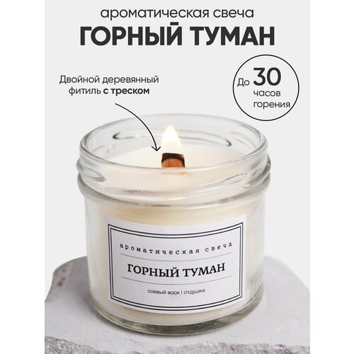 Свеча ароматическая для дома в стакане "Горный туман", арома свечи 6 см