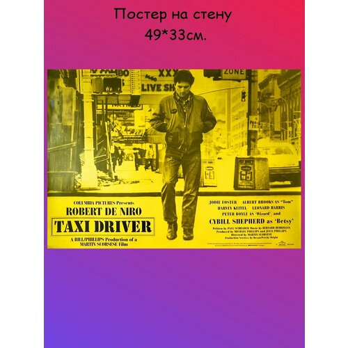 Постер, плакат на стену Taxi Driver, Такси драйвер 49х33 см (A3+)