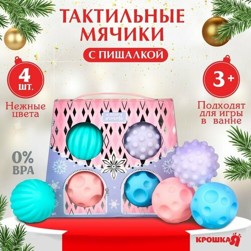 Подарочный набор развивающих мячиков «Сумочка» 4 шт, новогодняя подарочная упаковка